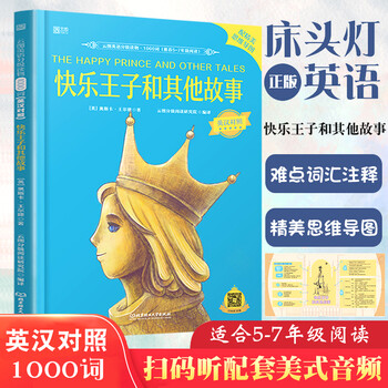 云图英语分级读物1000词 快乐王子和其他故事 英汉对照适合五六七年级中小学生必读课外阅读书籍英语
