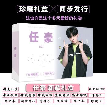 时代少年团肖战王一博任嘉伦r1se蔡徐坤tnt盲盒明信片书签贴纸海报签名照片手环卡贴明星周礼盒边者自 任豪珍藏礼盒新款