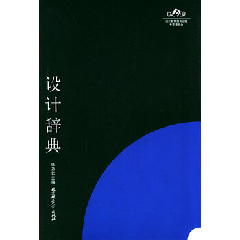 设计词典