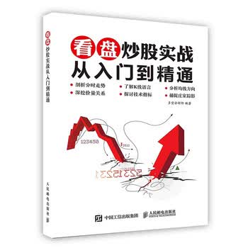 [按需印刷]看盘炒股实战从入门到精通