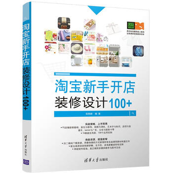 淘宝新手开店装修设计100+