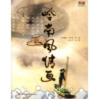 岭南风情画【正版图书】