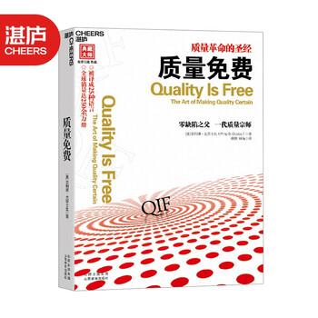 【湛庐旗舰店】质量免费  克劳士比  零缺陷之父  作品 被译成25种语言，