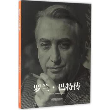 罗兰·巴特传