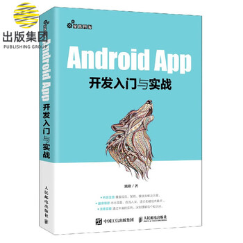 Android App开发入门与实战