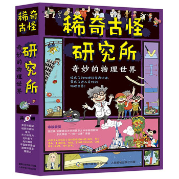 稀奇古怪研究所（9册套装）
