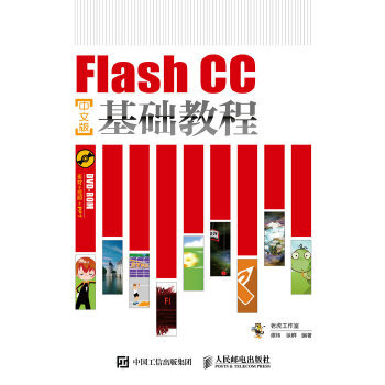 Flash CC中文版基础教程【正版图书】