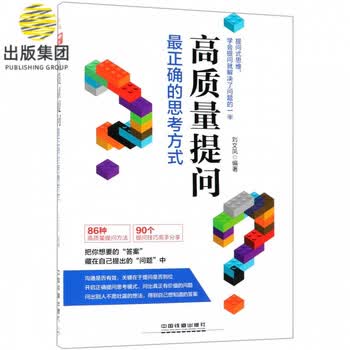 高质量提问(最正确的思考方式)