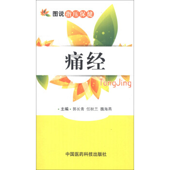图说指压保健:痛经