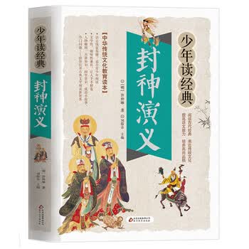 封神演义 封神榜 312页白话文原著全本典藏无障碍阅读 文白对照青少版小学生版完全版书籍全套电视剧