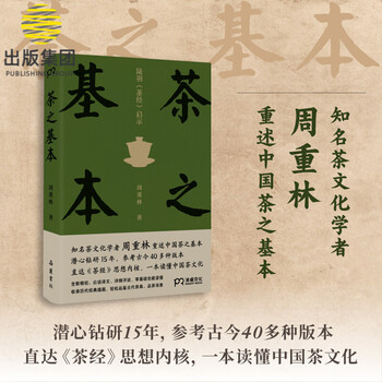 茶之基本(陆羽茶经启示)