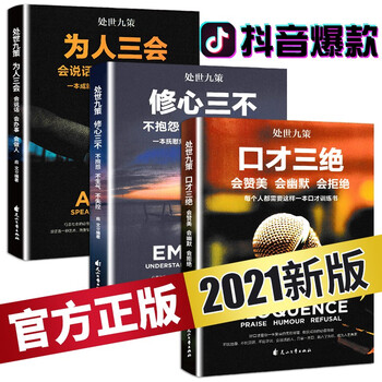 全套3册口才三绝正版全套为人三会修心三不3本抖音推荐演讲套装与口才说话的艺术说话技巧书籍高情商聊天术掌控谈话畅销书排行榜
