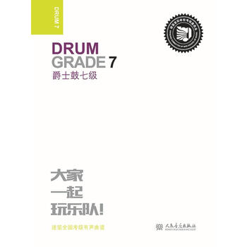爵士鼓:七级:Grade 7 音乐   图书