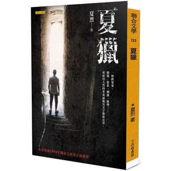 预售 原版进口书 夏烈夏猎联合文学