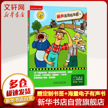 外研社丽声英语绘本剧第二级 英语自然拼读启蒙教材儿童英国牛津阅读树小学生一年级4-6-8岁儿童英语绘本可点读配光盘 正版