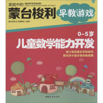 O～5岁儿童数学能力开发(06)