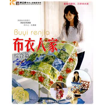 布衣人家：综合篇