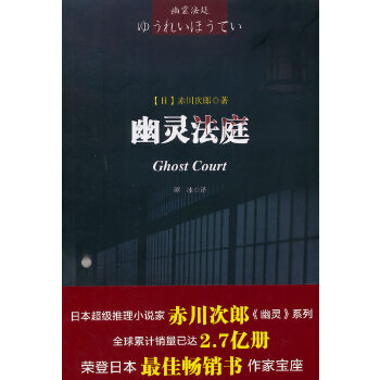 幽灵法庭【正版图书】