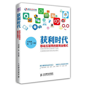 获利时代