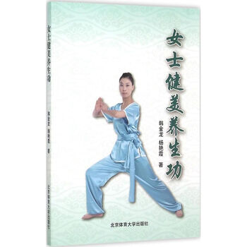 女士健美养生功