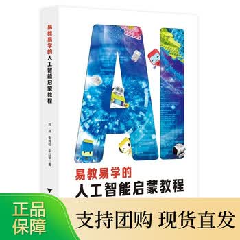 B易教易学的人工智能启蒙教程