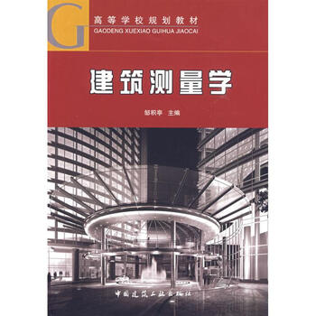 建筑测量学
