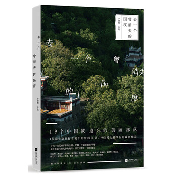 去一个曾消失的国度