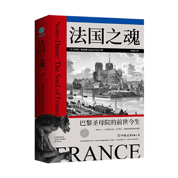 法国之魂：巴黎圣母院的前世今生