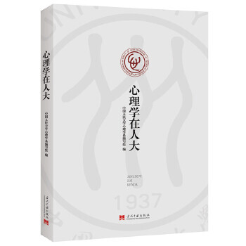 心理学在【正版图书】