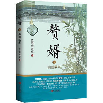 包邮：赘婿3山雨欲来 青春文学   图书