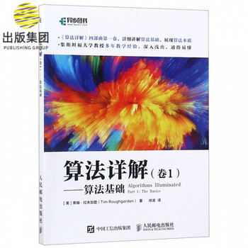 算法详解(卷1算法基础)