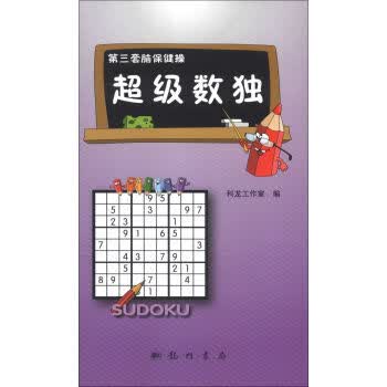 超级数独
