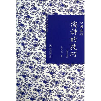 口若悬河(修订版)