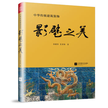 影壁之美