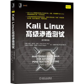Kali Linux*级渗透测试（原书第三3版）[印度] 维杰·库马尔·维卢(Vijay Kuma