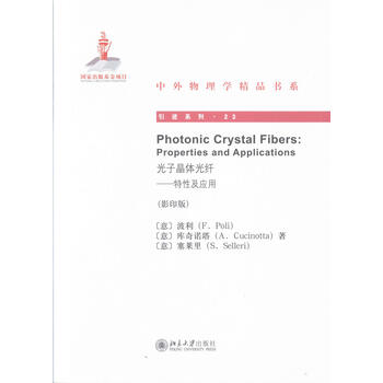 光子晶体光纤-特性及应用-(影印版) 波利 北京大学出版社 9787301226919 电子与通信 