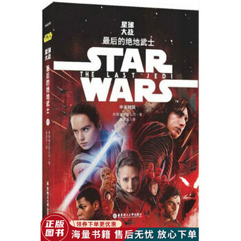 星球大战8：最后的绝地武士中英对照