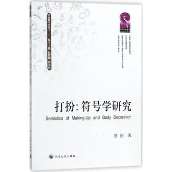 打扮