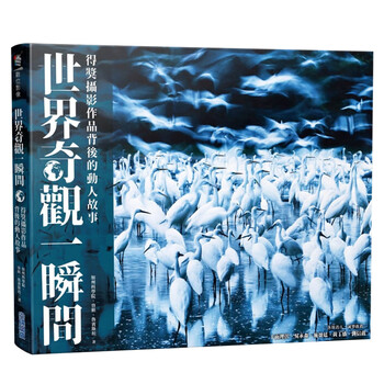 世界奇觀一瞬間：得獎攝影作品背後的動人故事港台原版拍摄幕后生态摄影自然景观施盈廷