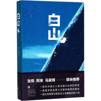 白山