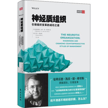 神经质组织 引领组织变革的成功之道 书籍