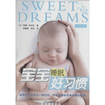 宝宝睡眠好习惯