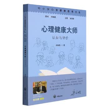 心理健康大师:认知与评价