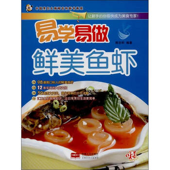 鲜美鱼虾
