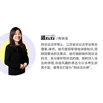 现货速发】2022温云云刑诉法精讲卷 主客一体 柏杜法考2022法律职业资格考试刑诉法攻略 司法考试