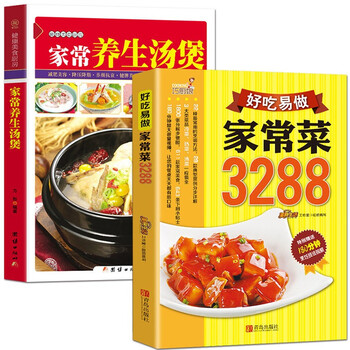 全2册 好吃易做家常菜3288例家常养生汤煲家常菜谱书籍
