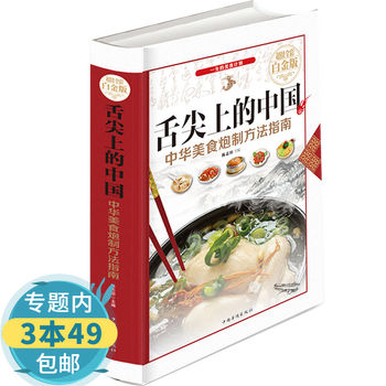 【包邮】 舌尖上的中国：中华美食炮制方法指南(全彩)