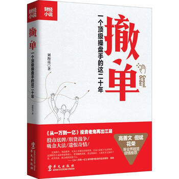 撤单