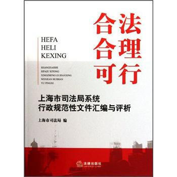 合法 合理 可行【保证正版】