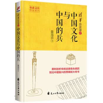 中国文化与中国的兵